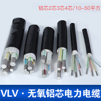 国标铝芯VLV电缆线2 3 4 5芯10 16 25 35 50平方户外YJLV铝线电缆 国标4芯10平方【图片 价格 品牌 报价】-京东