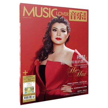 音乐爱好者2020年12月刊