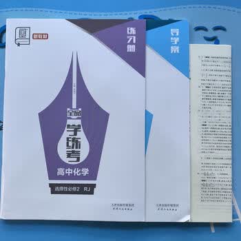 新教材学练考高中必修册英语文数物理化学政治生物地 化学选修2