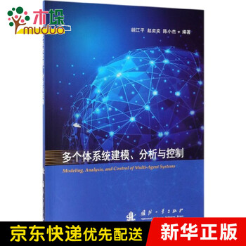 多个体系统建模分析与控制