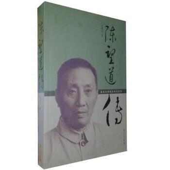 陈望道传 邓明以 编【正版书】