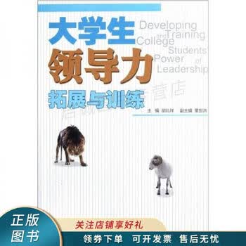 大学生领导力拓展与训练