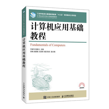 【R】计算机应用基础教程