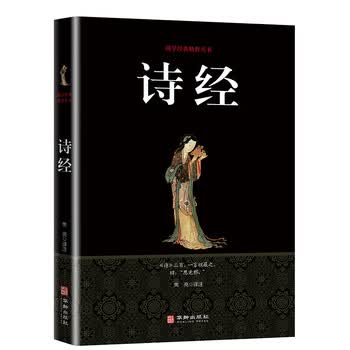 诗经 译注 学生版 全集