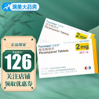 卫克泰 吡仑帕奈片 2mg*28片 1盒装【图片 价格 品牌 报价】-京东