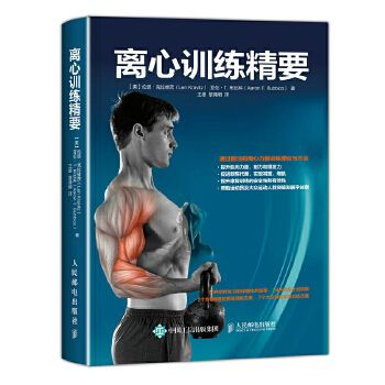 离心训练精要