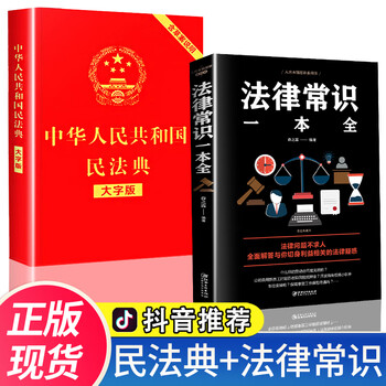 民法典2021年版正版加法律常识一本全 中华人民共和国名法典中国2020民法点书籍新的民典法新版 明