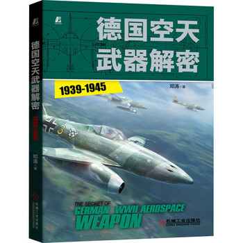 德国空天武器解密 1939-1945
