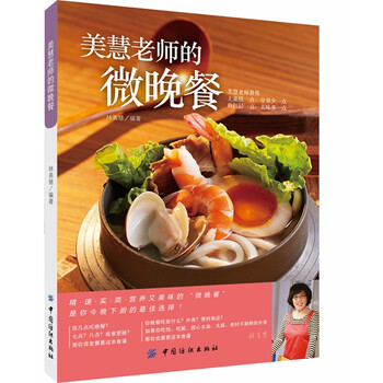 美慧老师的微晚餐