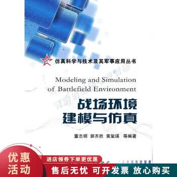 战场环境建模与仿真