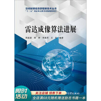雷达成像算法进展