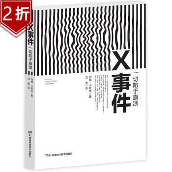 【2折】X事件一切陷于崩溃