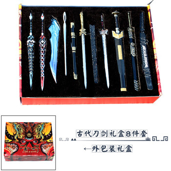 冰斌新年礼盒套装 古代刀剑带剑鞘模型玩具 红盒-古代刀剑8件套 精工出品