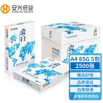 【安兴复印纸】安兴 传美瓷白 85g A4打印纸 高档合同标书商务推荐 超厚洁白 平顺去静电 双面复印纸500张/包 (2500张）【行情 报价 价格 评测】-京东