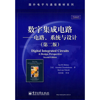 国外电子与通信教材系列:数字集成电路电路系统与设计第2版清仓大