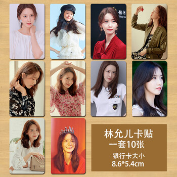 林允儿海报 全新周边水晶卡贴高清写真壁纸墙贴挂画一套8张 卡贴(碎花) 海报43X29cm 一套8张