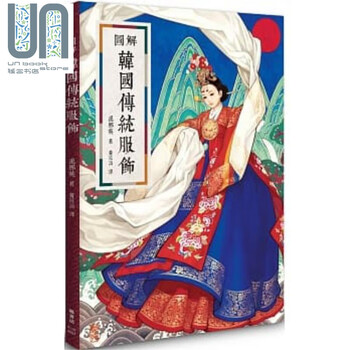 图解韩国传统服饰 港台原版 禹那英 枫书坊