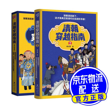 清朝穿越指南（套装全两册）