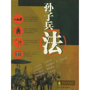孙子兵法【正版包邮】