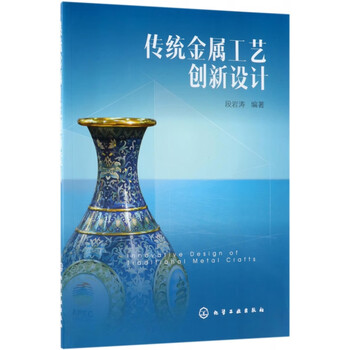 传统金属工艺创新设计