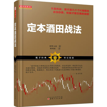 定本酒田战法林辉太郎日本蜡烛图技术的起源股市经典技术炒股书籍股票投资指标技K线起源交易策略投资理财书