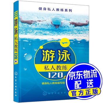 游泳私人教练120课