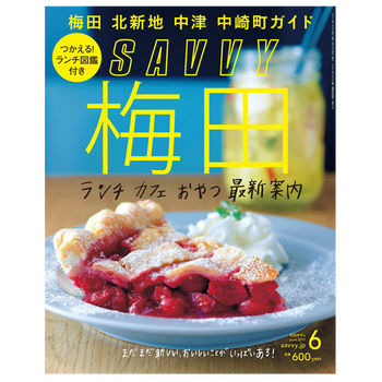 【包邮】订阅SAVVY日本杂志 日文美食旅游生活杂志 年订12期原版