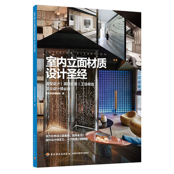 室内立面材质设计