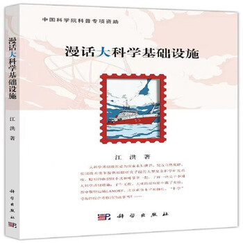 漫话大科学基础设施