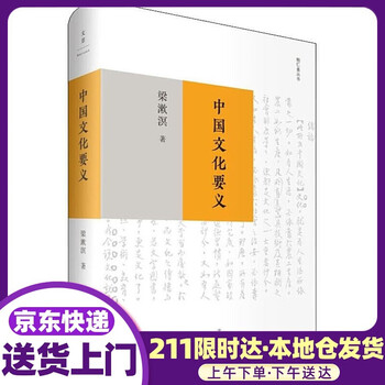 中国文化要义 梁漱溟 上海人民出版社