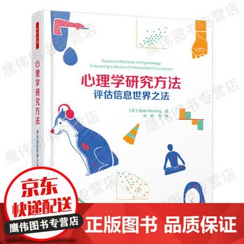 万千心理·心理学研究方法：评估信息世界之法