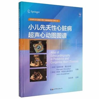 小儿先天性心脏病超声心动图图谱医学  图书