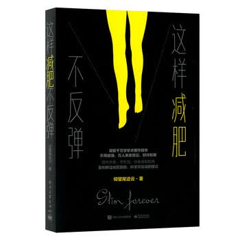 这样减肥不反弹