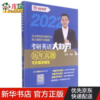 考研英语大趋势(历年真题写作精讲精练2022)