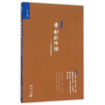 帝制的终结--辛亥革命始末