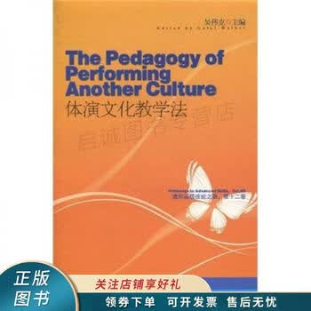 体演文化教学法