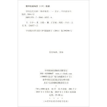中国古代名相 陈娇