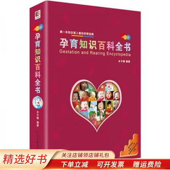 孕育知识百科全书