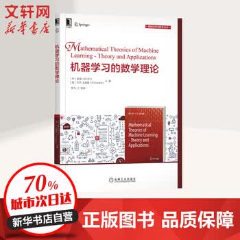 机器学数学理论智能科学与技术丛书
