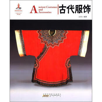 中国红：古代服饰(汉英对照)【正版图书】