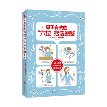 真正有效的“穴位”疗法图鉴