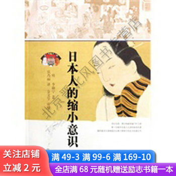日本人的缩小意识
