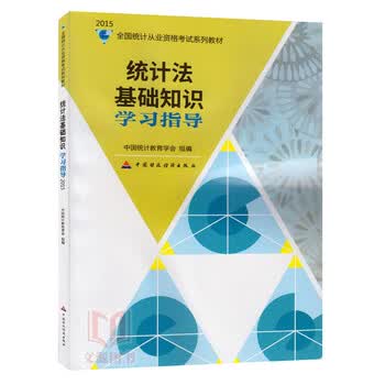 统计法基础知识  中国财政经济出版社【正版图书】