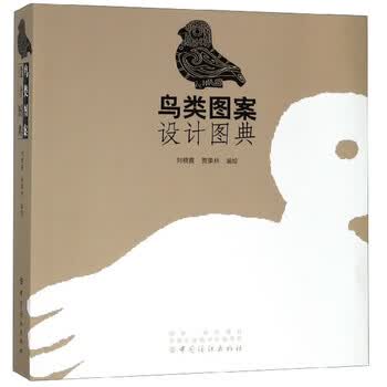 鸟类图案设计图典