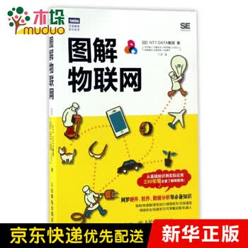 图解物联网/图灵程序设计丛书