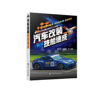 汽车改装技能速成