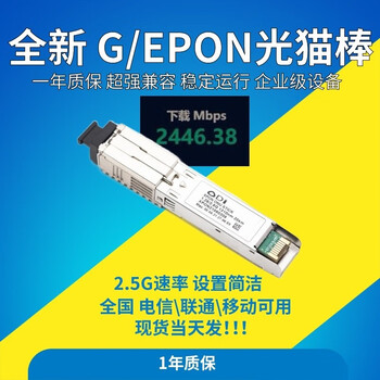 全新猫棒 GPON EPON 双兼容 2.5G ODI PON STICK R86S R NOKIA猫棒+散热片+光纤 GPON猫棒【图片 价格 品牌 报价】-京东
