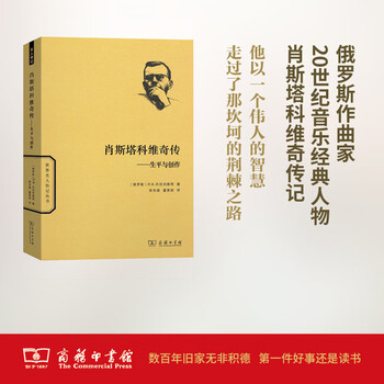 肖斯塔科维奇传