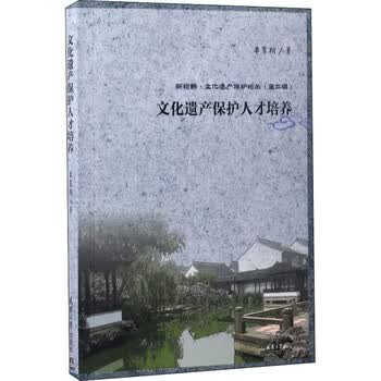 文化遗产保护人才培养