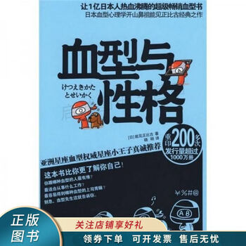 血型与性格
